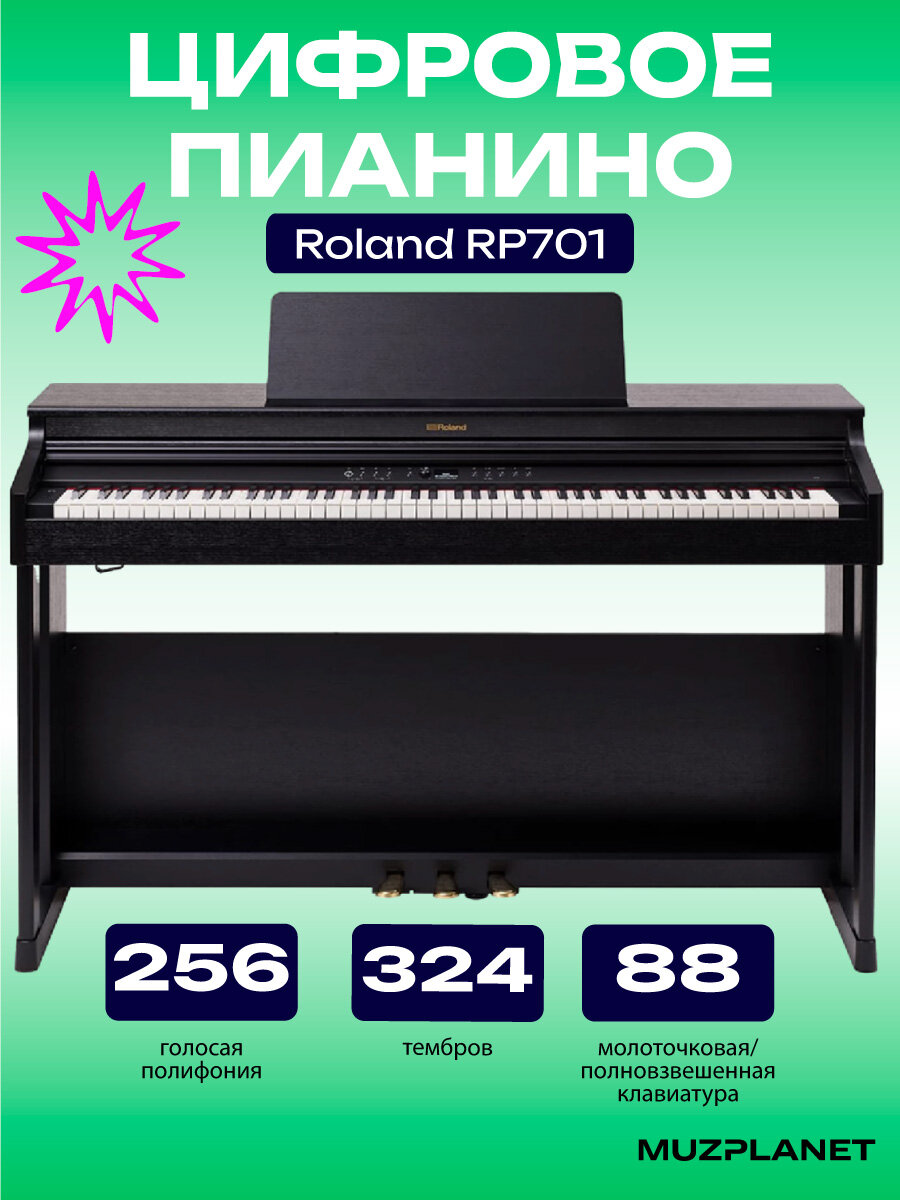Цифровое пианино Roland RP701-CB