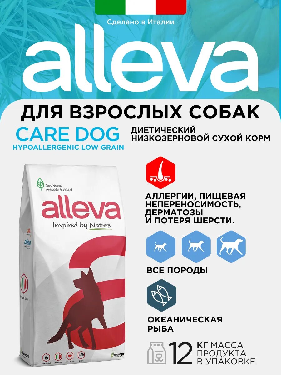 Alleva Care Dog Adult Hypoallergenic Low Grain гипоаллергенный корм для взрослых собак для снижения пищевой непереносимости - 12 кг