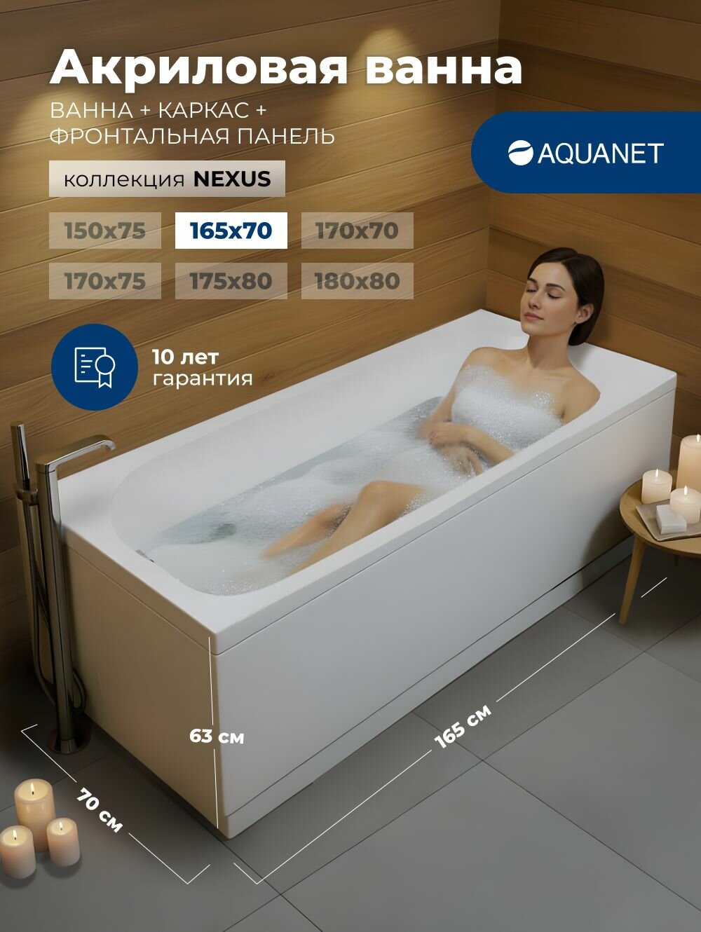 Ванна акриловая 165x70 Aquanet NEXUS. Комплект 3 в 1: Ванна акриловая, каркас, фронтальная панель