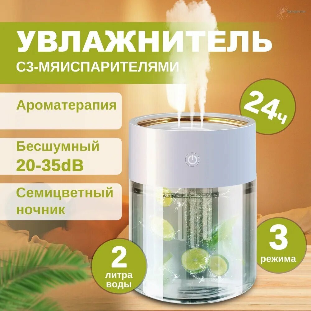 Увлажнитель воздуха Увлажнитель Хомели, белый