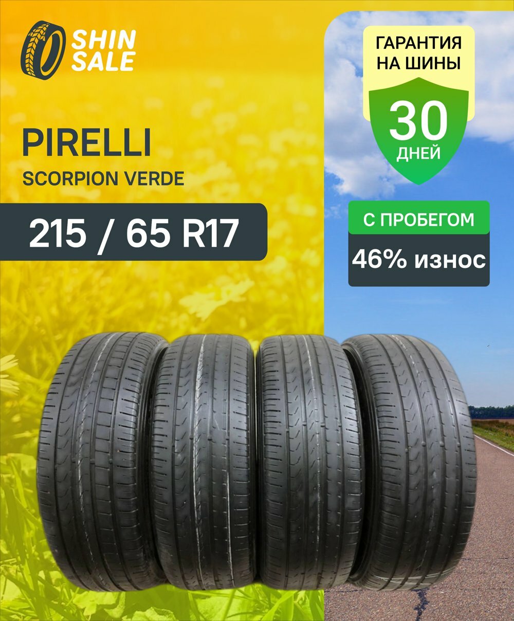 Летние БУ шины Pirelli Scorpion Verde 215/65 R17 41.0% износ T0162261