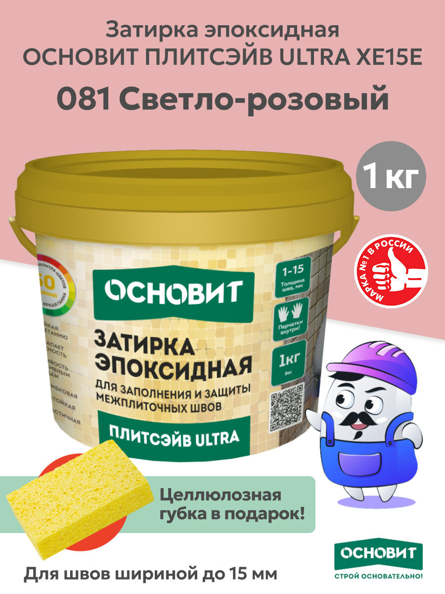 Эпоксидная затирка основит плитсэйв ULTRA XE15 Е светло-розовый 081 (1 кг)