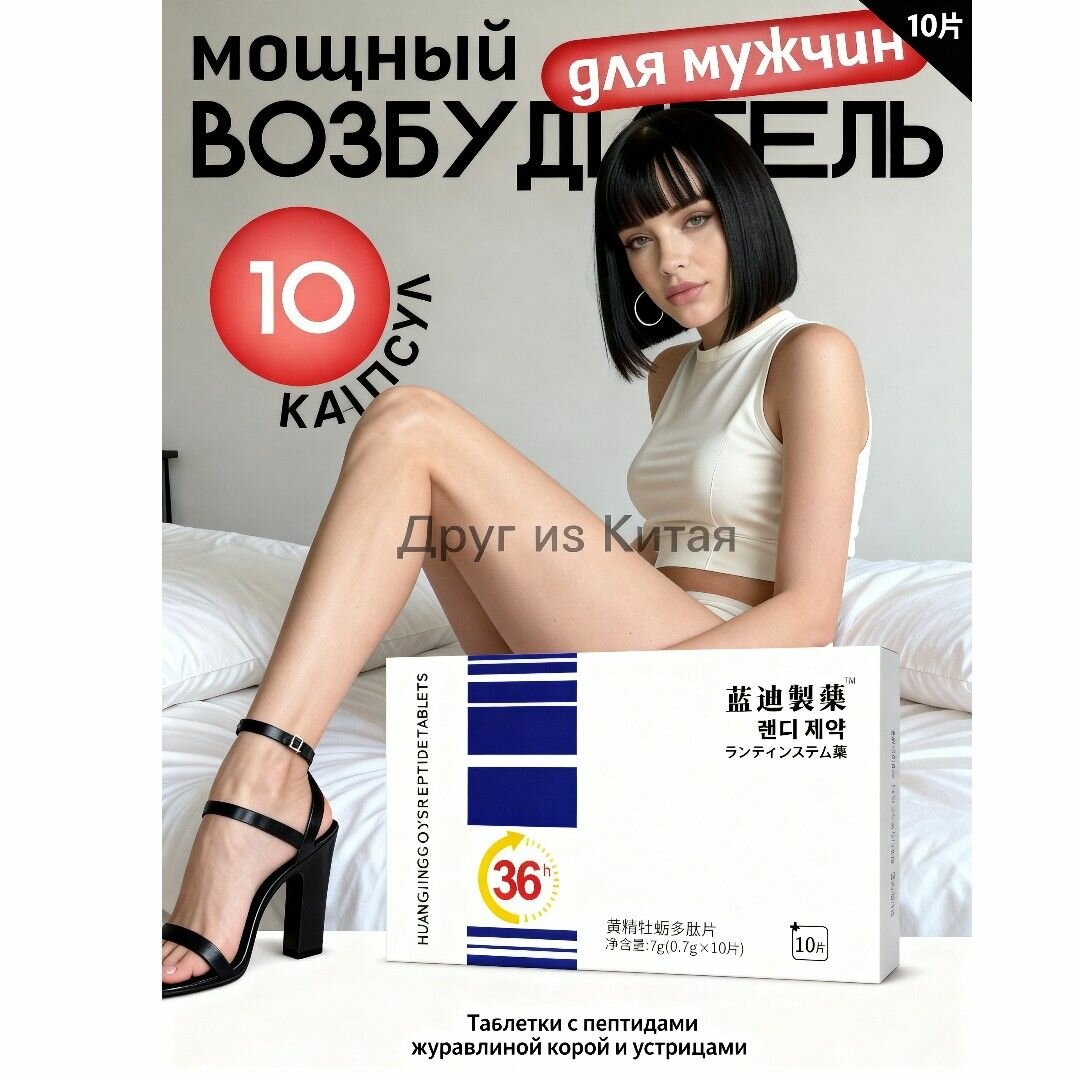 Возбуждающее средство