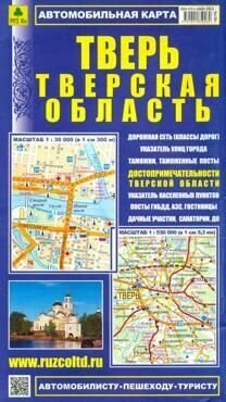 Тверь. Тверская область. Автомобильная карта с достопримечательностями