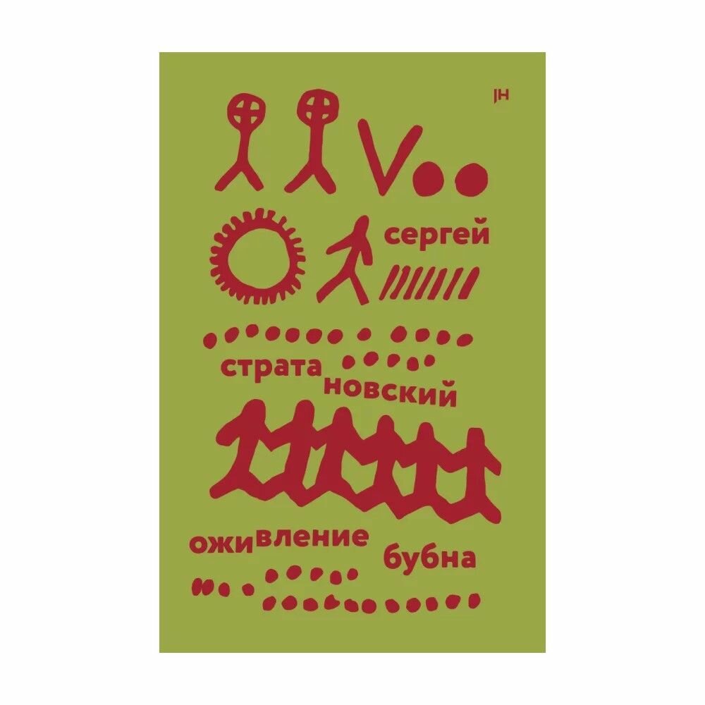 Книга "Оживление бубна"