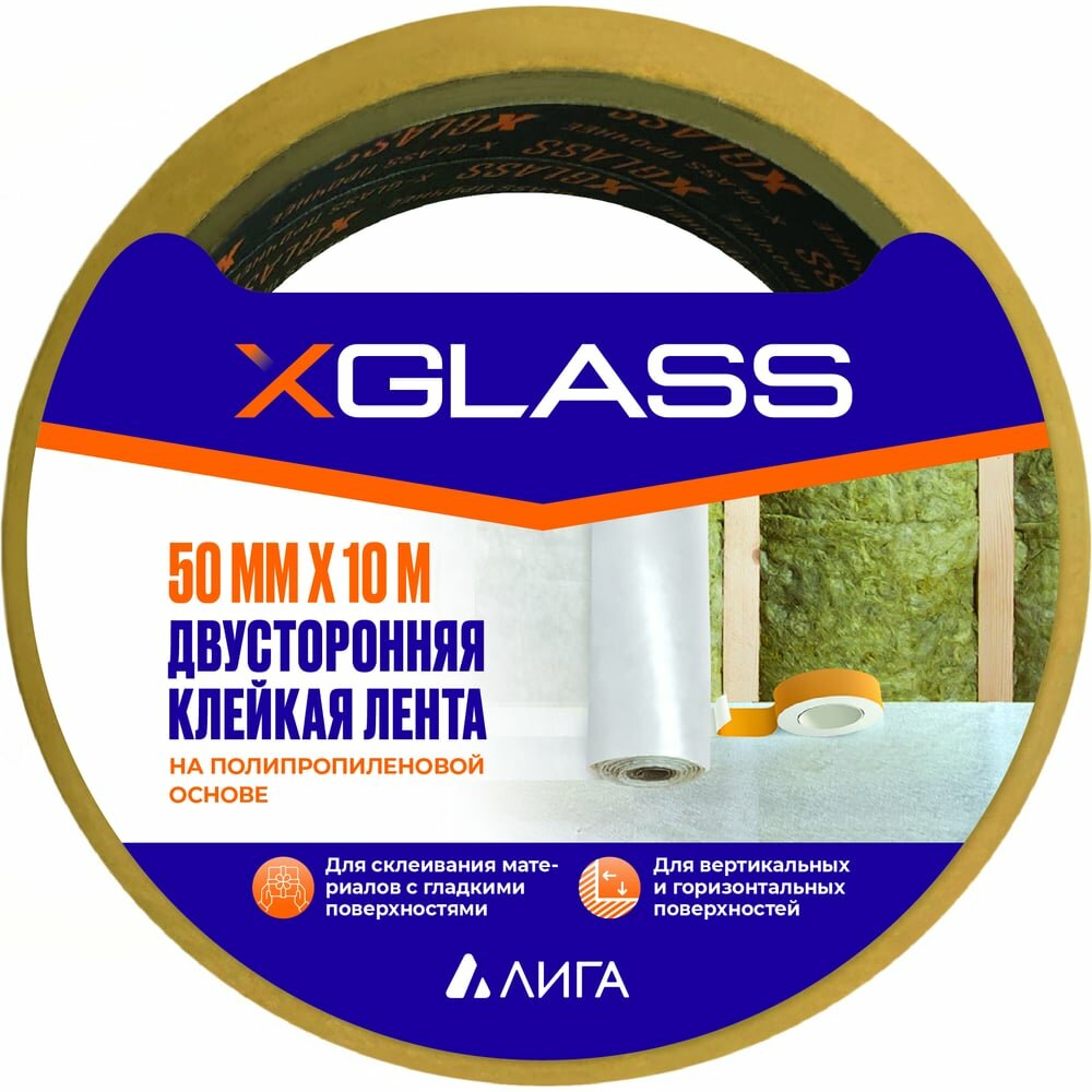 Двухсторонняя клейкая лента X-Glass Полипропилен 50мм х 10м 160383