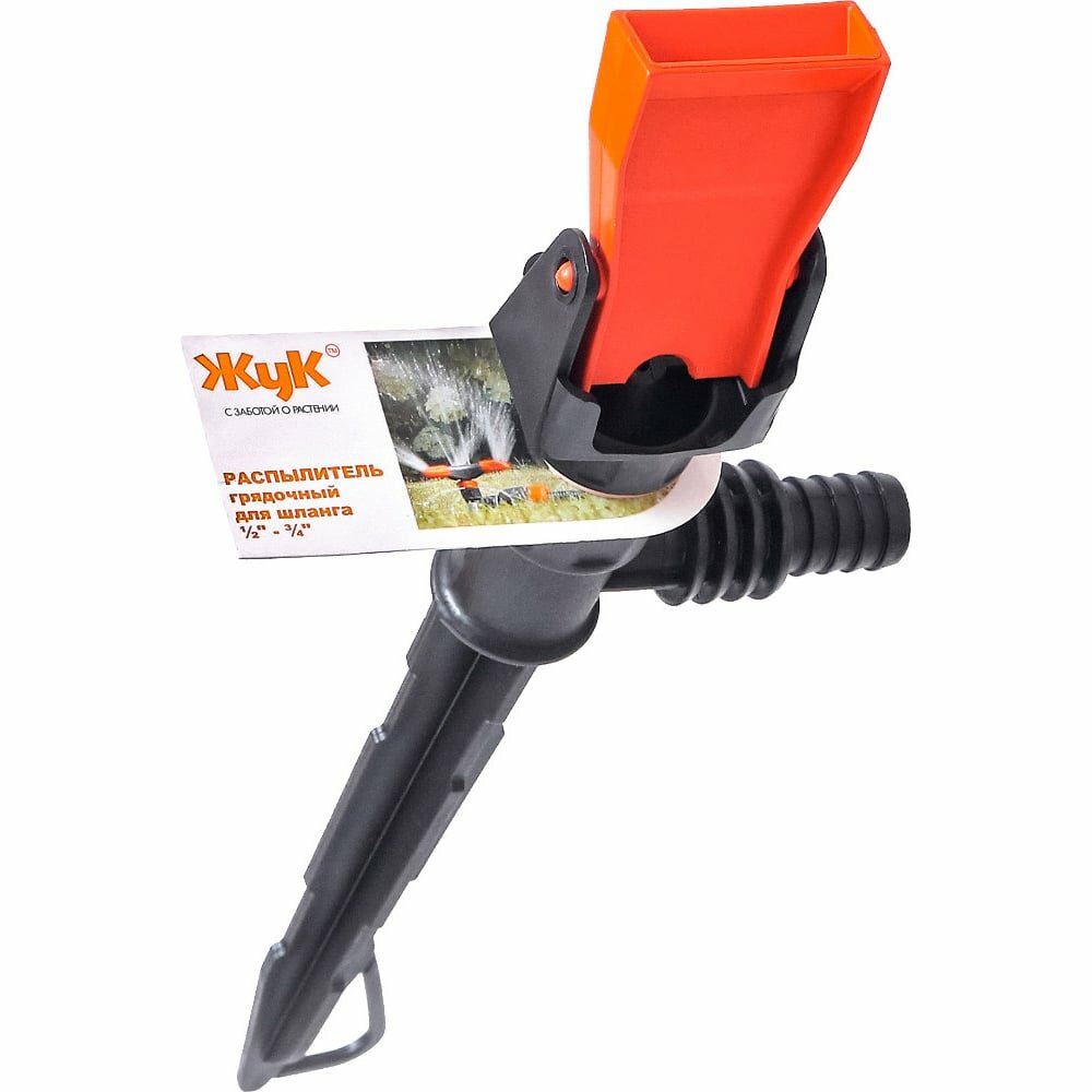Грядочный разбрызгиватель Жук 1/2"-3/4"
