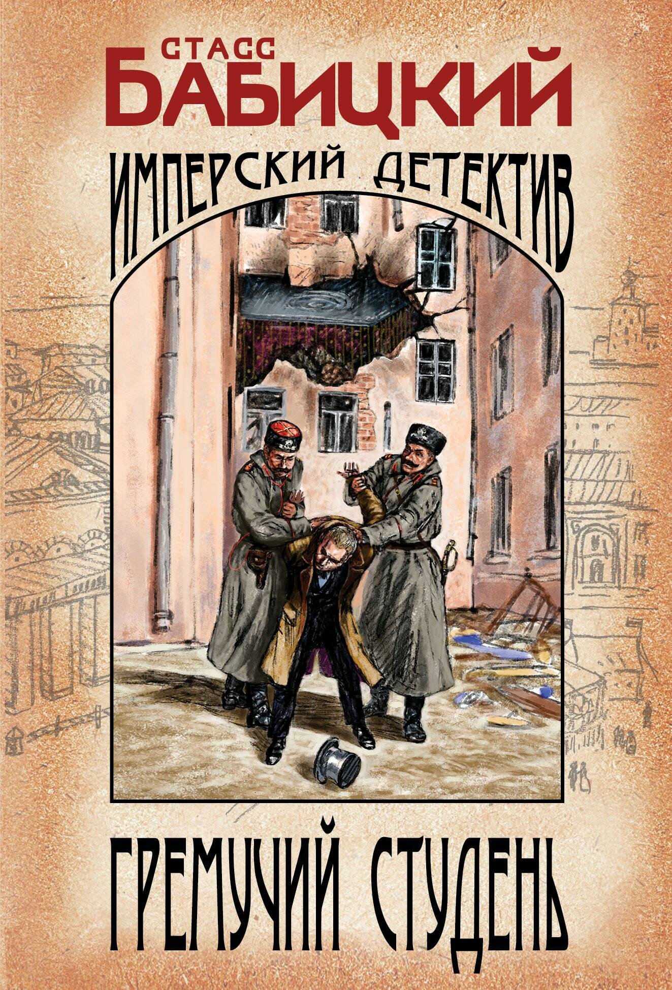 Книга "Гремучий студень"