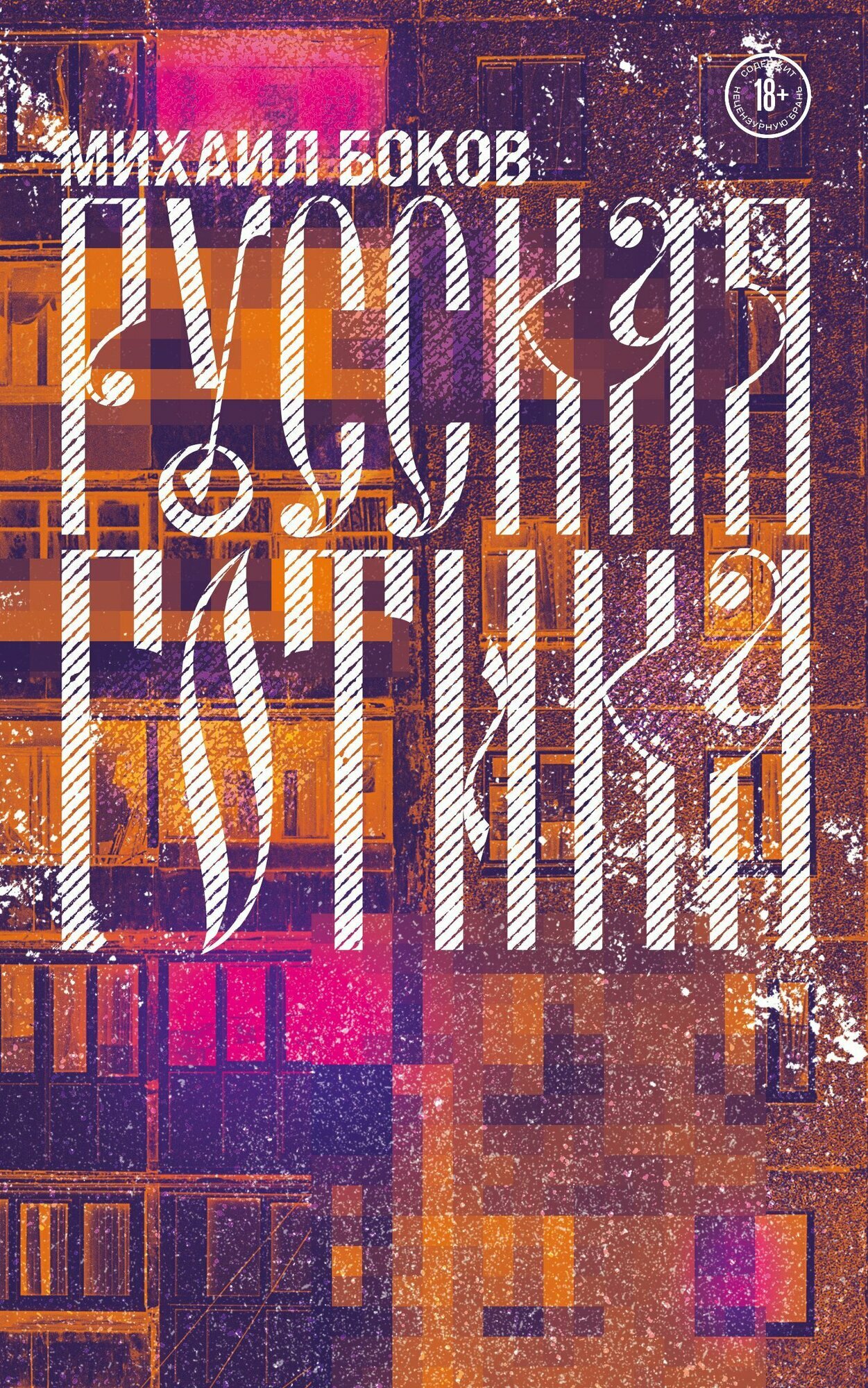 Книга "Русская готика"