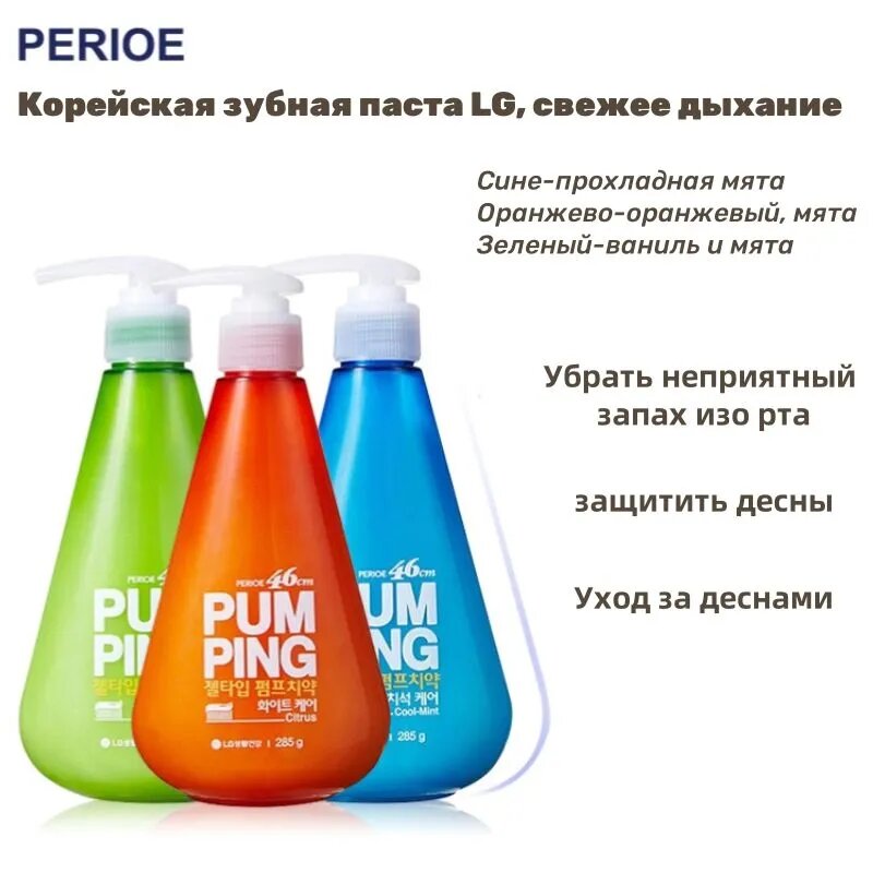 Зубная паста Perioe Korea LG, Свежее дыхание, синяя/285г