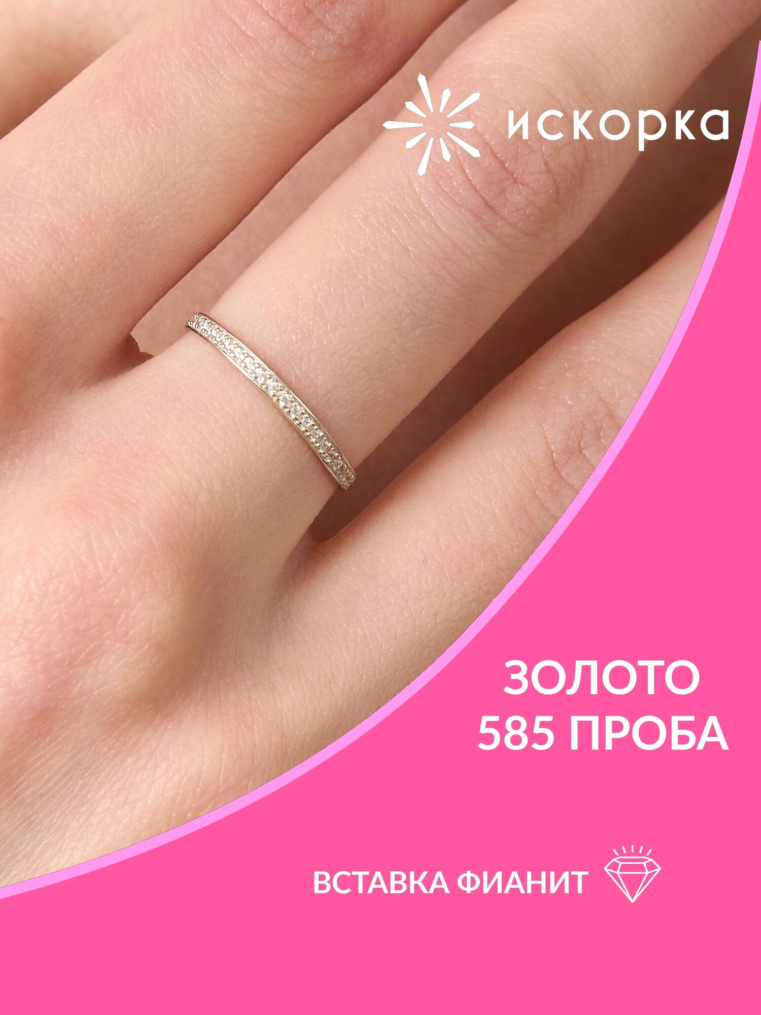 Кольцо дорожка, обручальное ИСКОРКА, красное золото, 585 проба, фианит