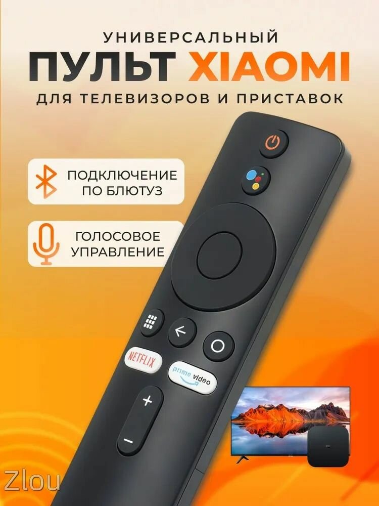 Пульт Xiaomi ду для телевизоров и приставок Xiaomi Mi Пульт ДУ голосовой Ксиоми Ми
