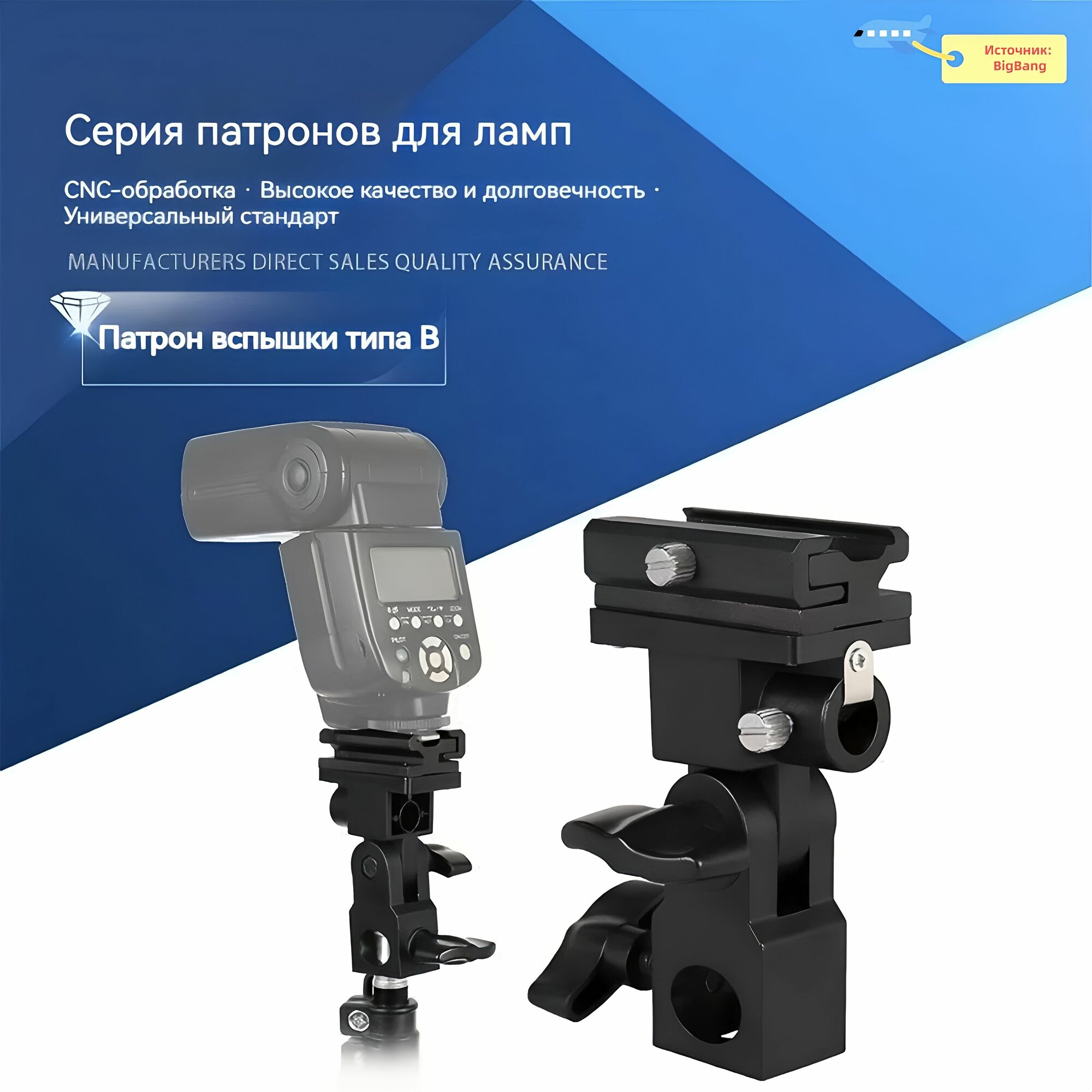 Держатель для вспышки и фотозонта, крепление B-type, студийное, для зонта ZoomBix/1 шт.