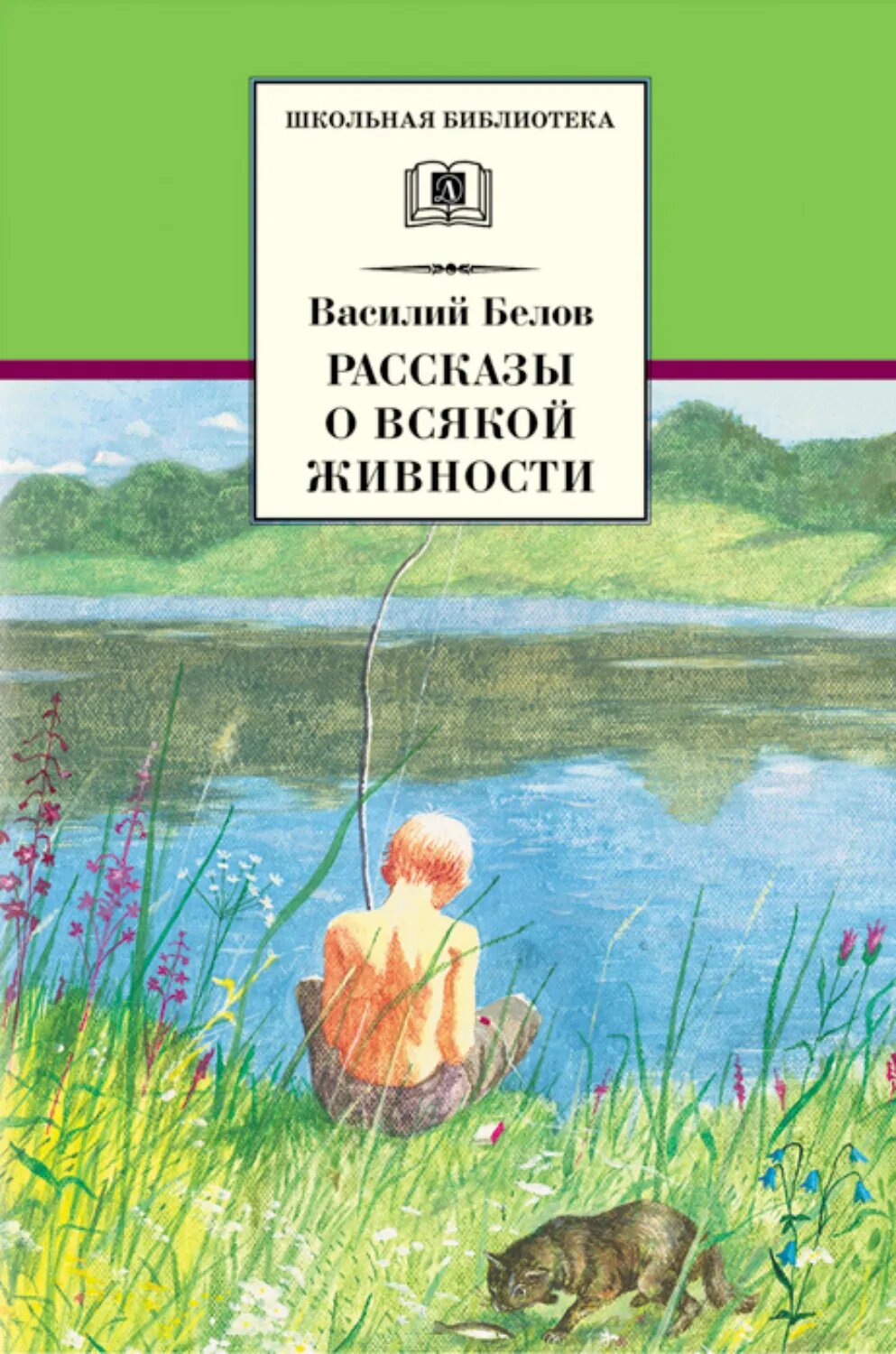 Рассказы о всякой живности [Цифровая книга]