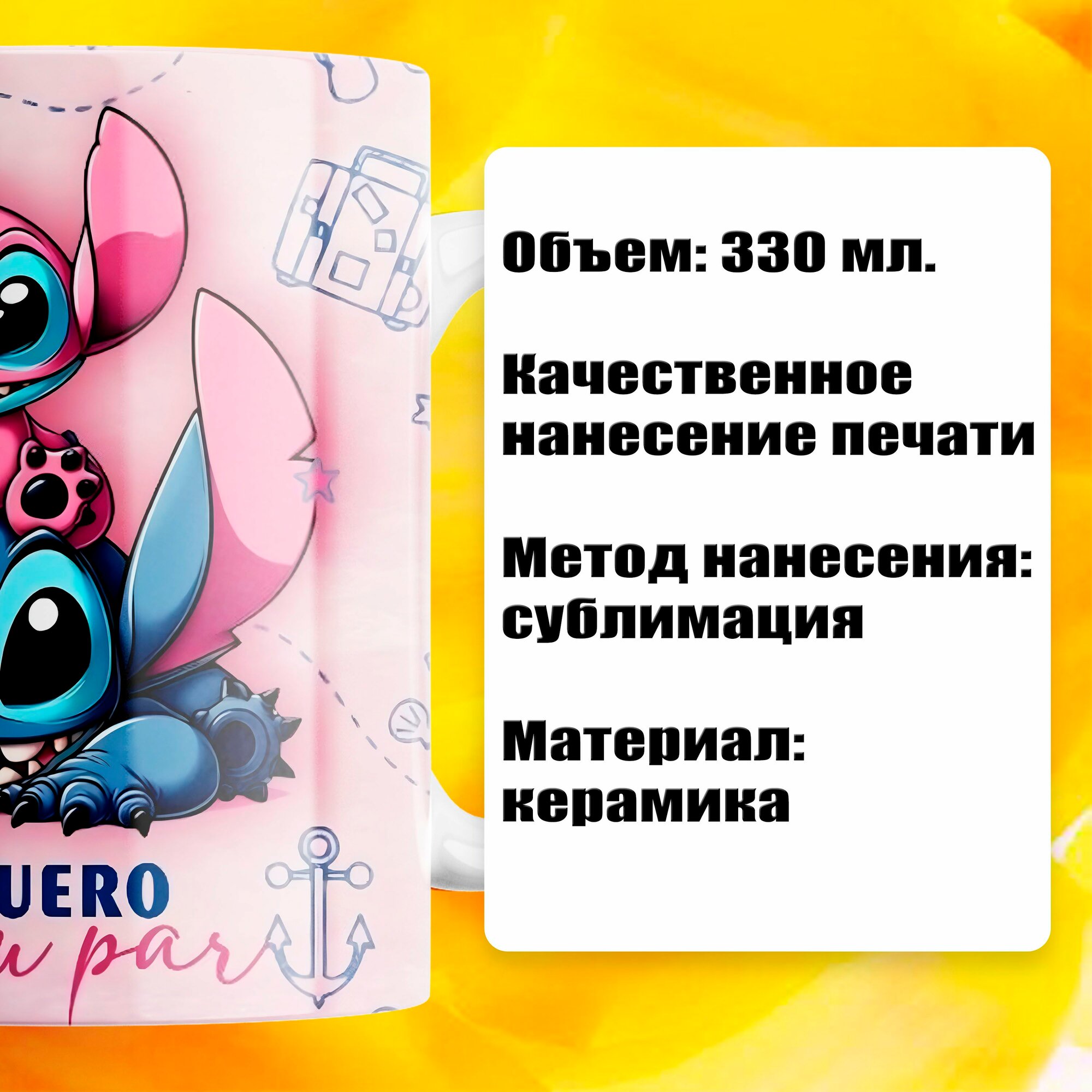 Кружка Лило и Стич — фото 1