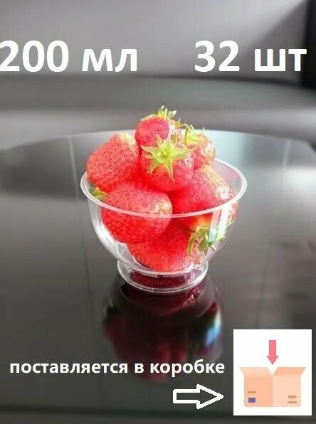 Креманка одноразовая