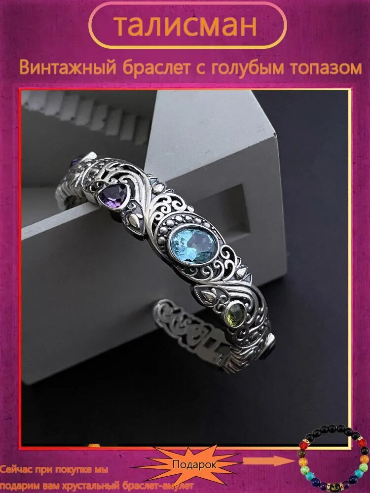 Винтажный браслет с голубым топазом