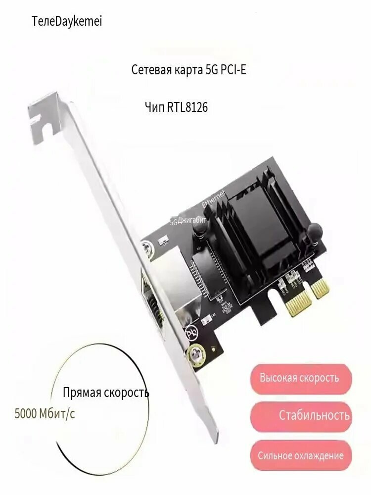 5G PCI-E RJ45 Проводный сетевой адаптер RTL8126 2500/5000 Мбит/с 1 Гбит/с/5 Гбит/с ПК Сетевая карта