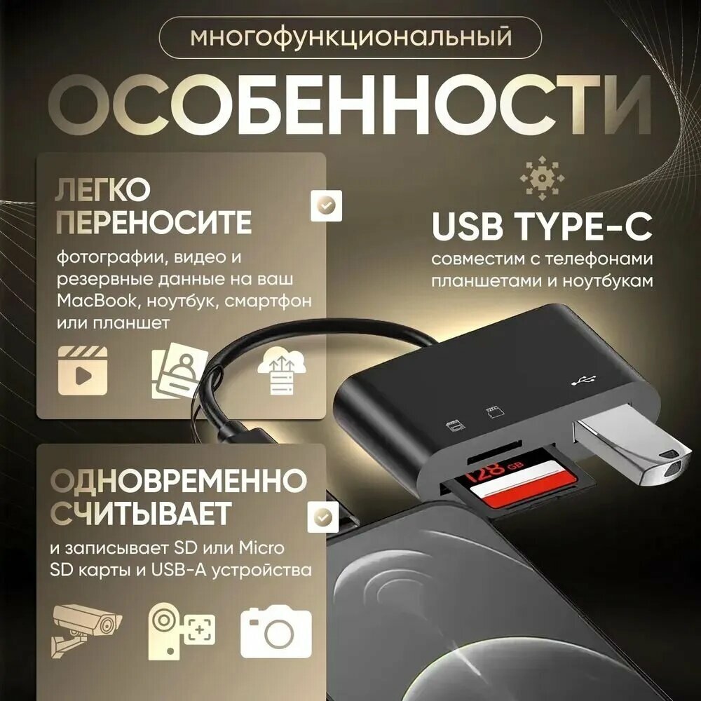 Универсальный кардридер Type-C 5-в-1: адаптер для MicroSD, SD, TF карт с поддержкой USB 3.0 (компактный для телефона и ноутбука, черный)