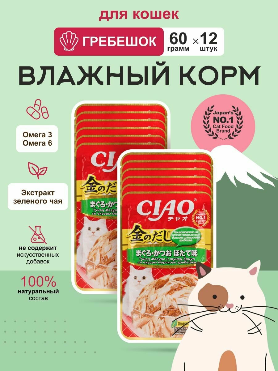 Влажный корм для кошек INABA с тунцом и морским гребешком в соусе , 60 гр. * 12 шт.