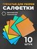 Салфетки для уборки