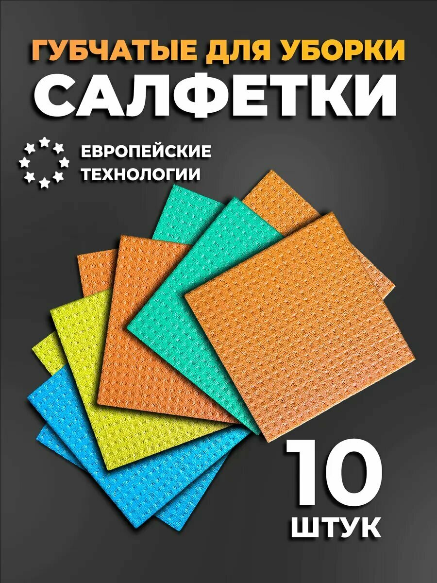 Салфетки для уборки