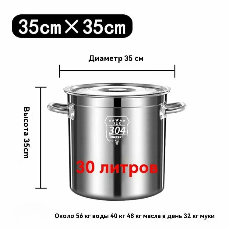 Кастрюля из нержавеющей стали, 30 литров, с крышкой