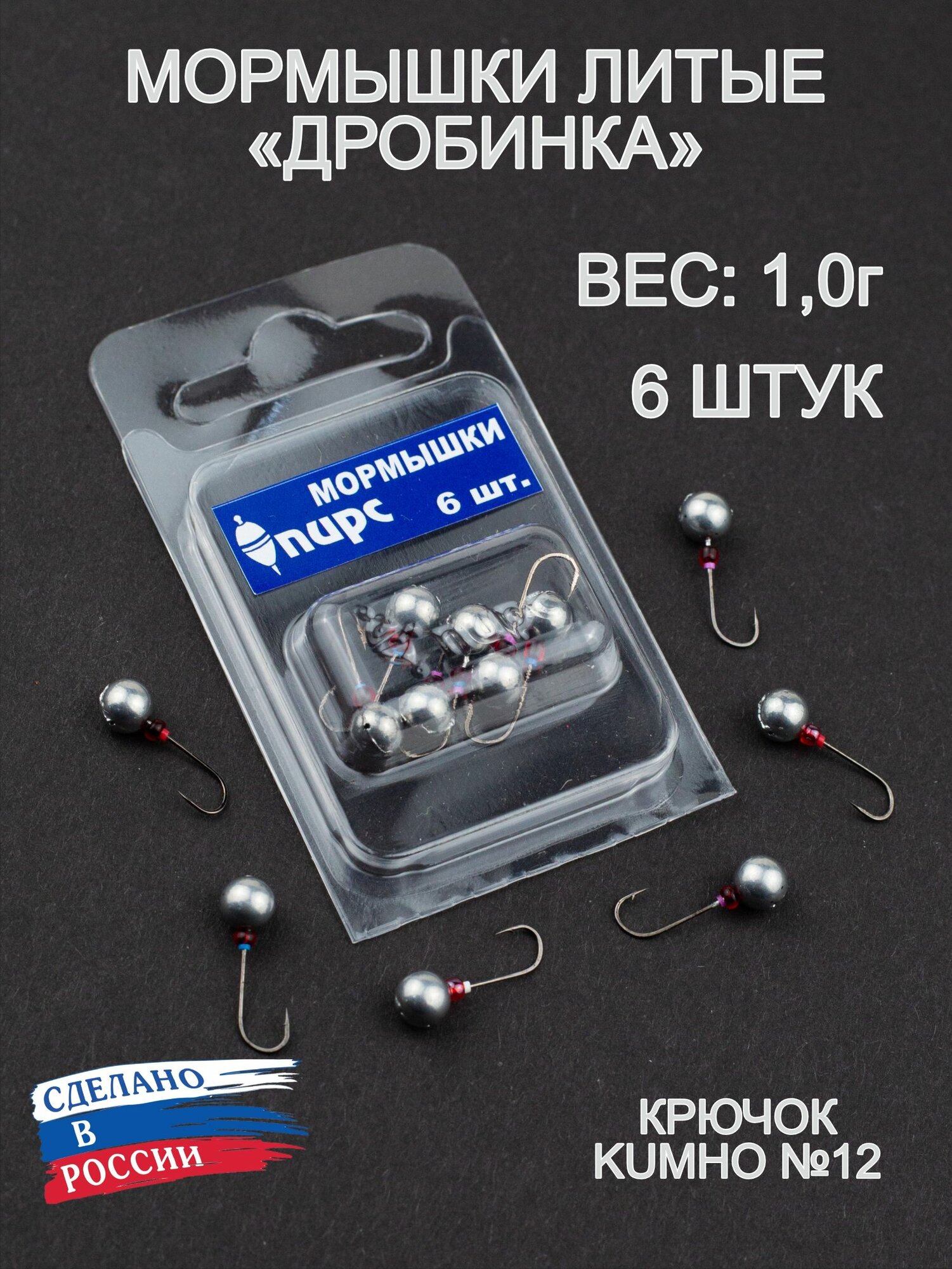 Мормышки для зимней и летней рыбалки "Дробинка", 1,0г. Хром - порошковое напыление. 6 штук.