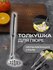 Пресс для картофеля, 22 см