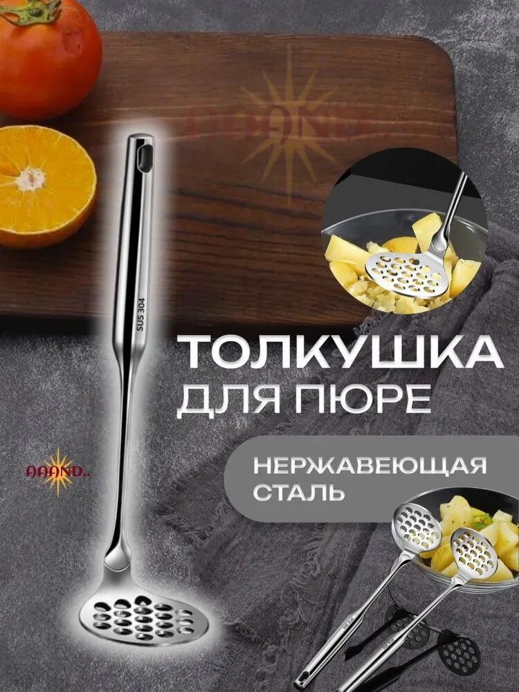Пресс для картофеля, 22 см