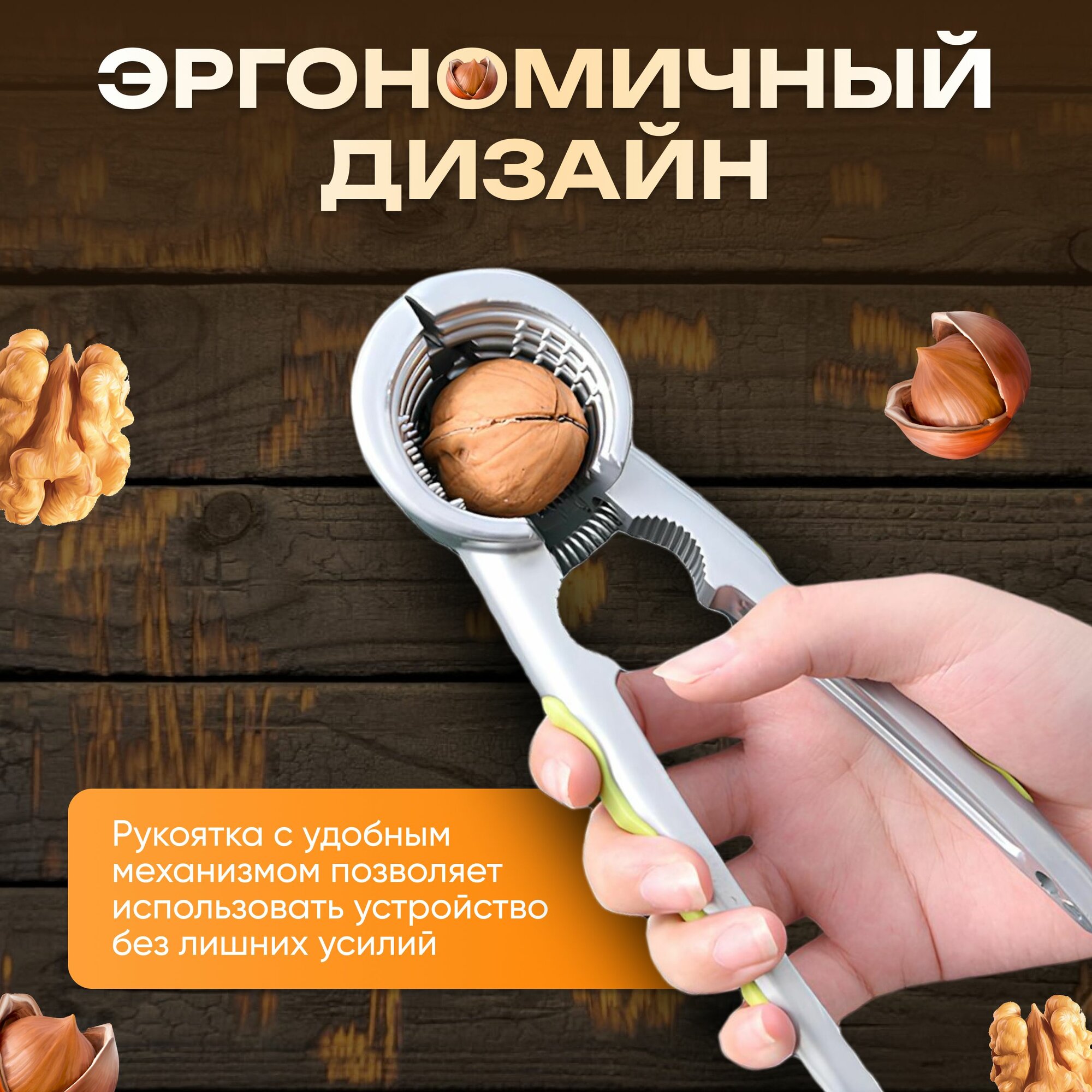Орехокол универсальный для грецких, кедровых, миндальных орехов