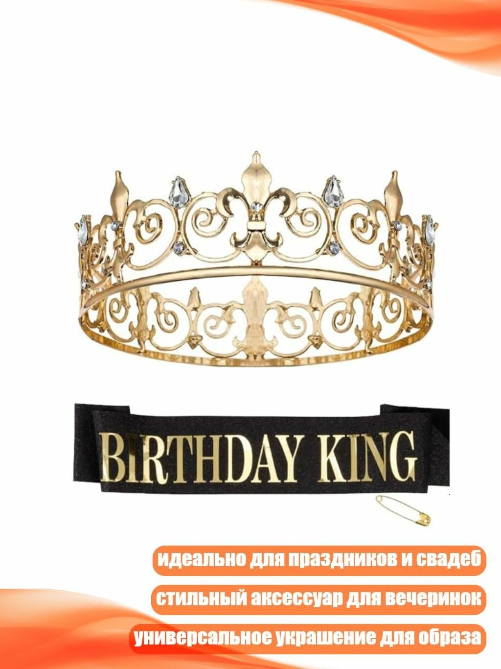 Набор корон и лент с камнями для дня рождения и костюмов, рождение короля блэка