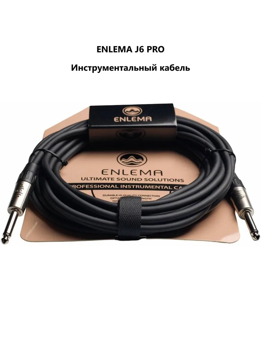 ENLEMA J6 PRO - Инструментальный кабель