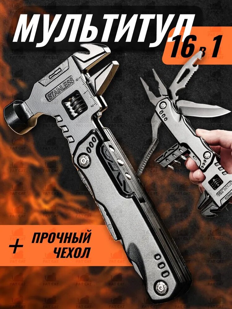 Мультитул тактический походный 16в1