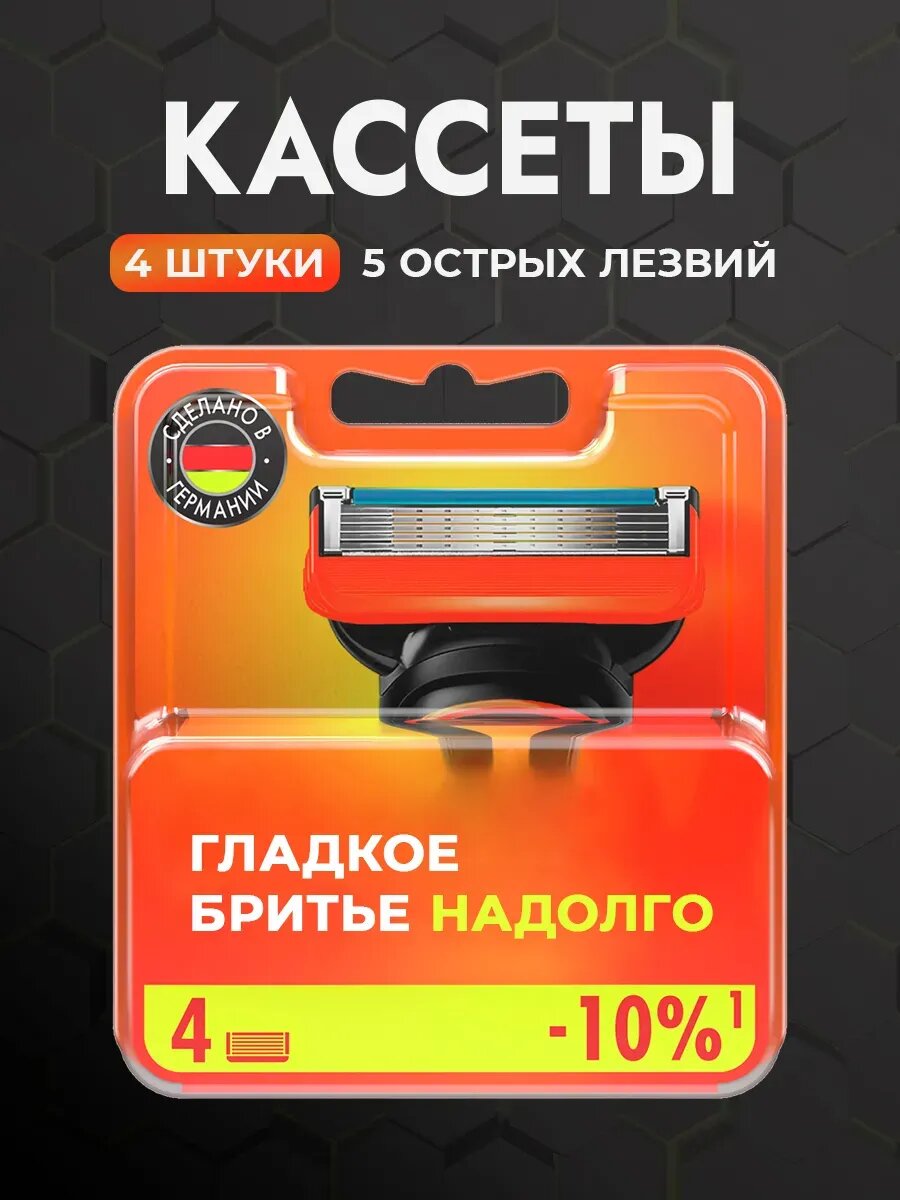 Бритвенные кассеты косметика для мужчин