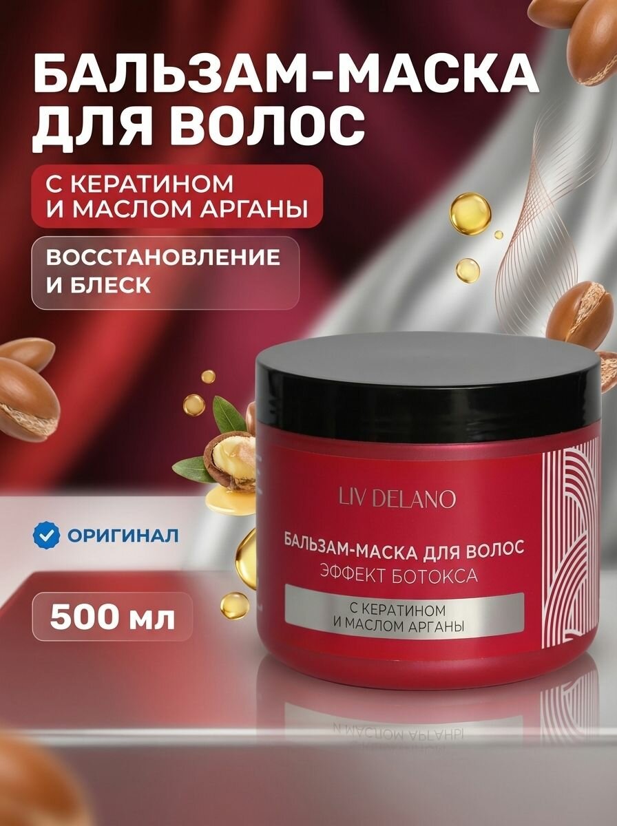 Бальзам-маска для волос Эффект ботокса ILove My Hair с кератином и маслом арганы для гладкости и блеска, 500 мл