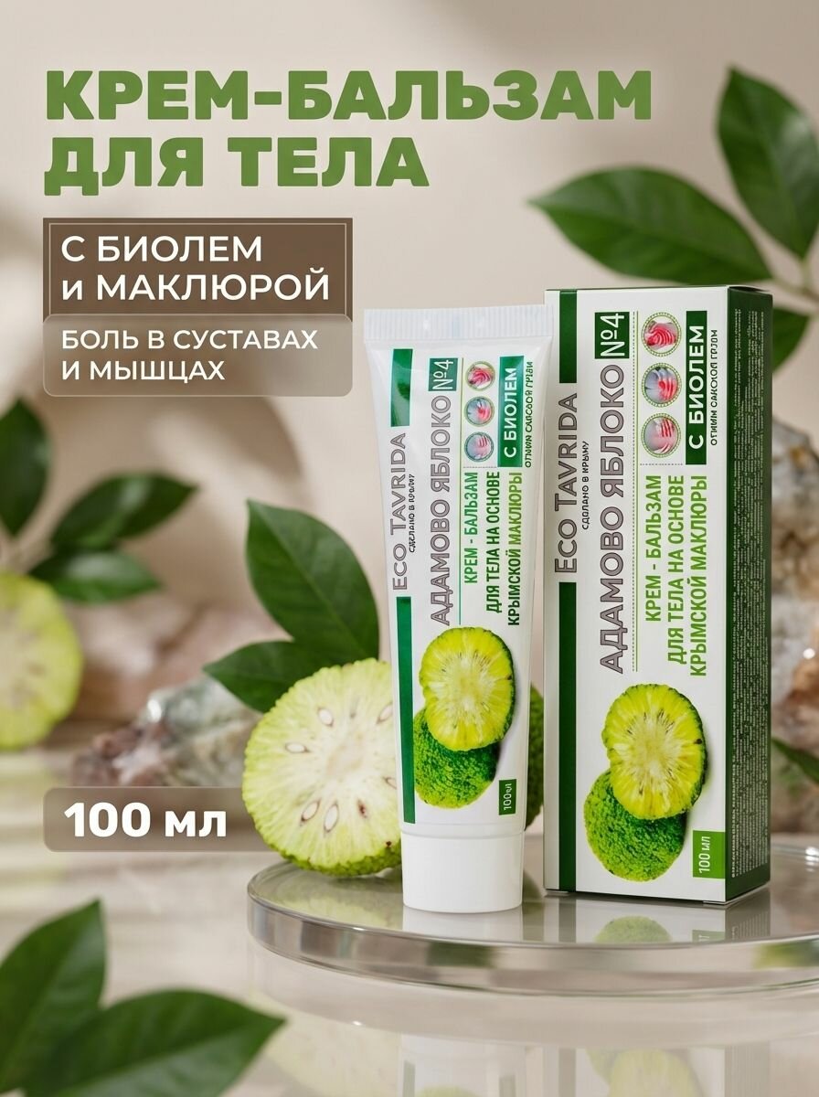 Крем-бальзам для тела с биолем на основе крымской маклюры для суставов и кожи 100 мл
