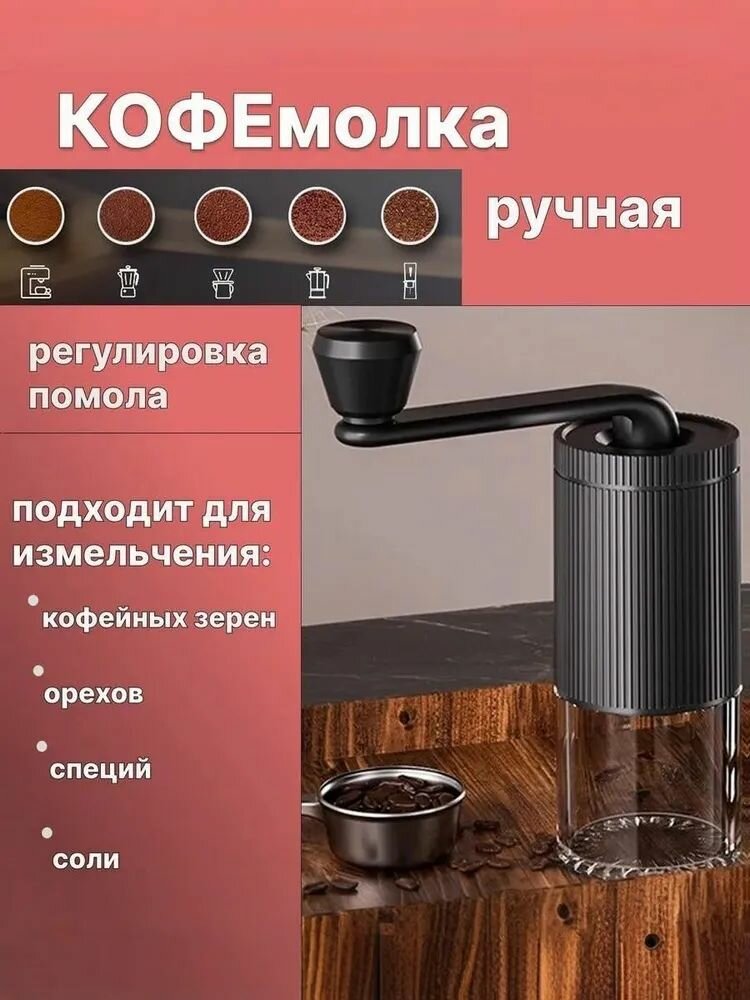 Ручная кофемолка