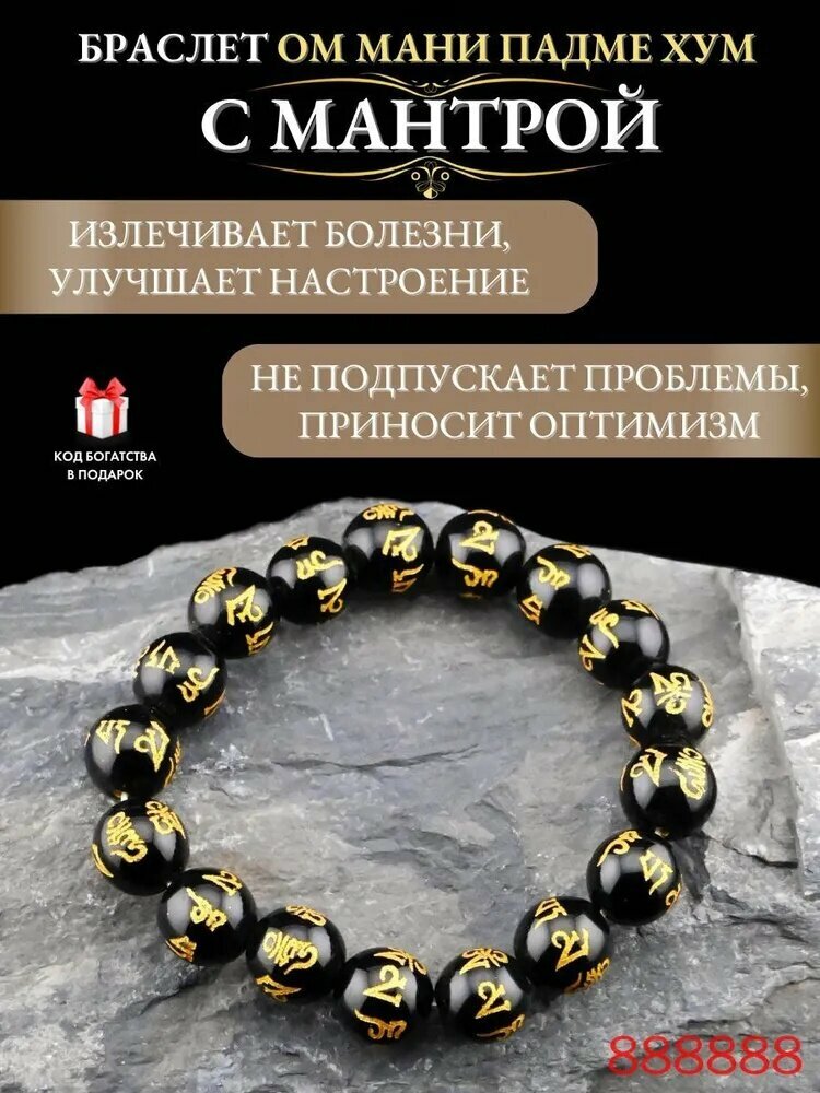 Браслет с мантрой Ом мани падме хум (чёрный)