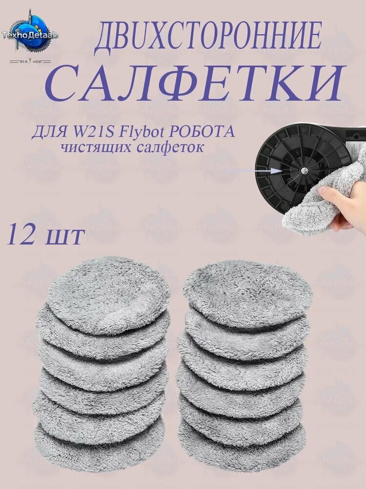 Применяемый W21S Flybot Аксессуар для робота-мойщика окон
