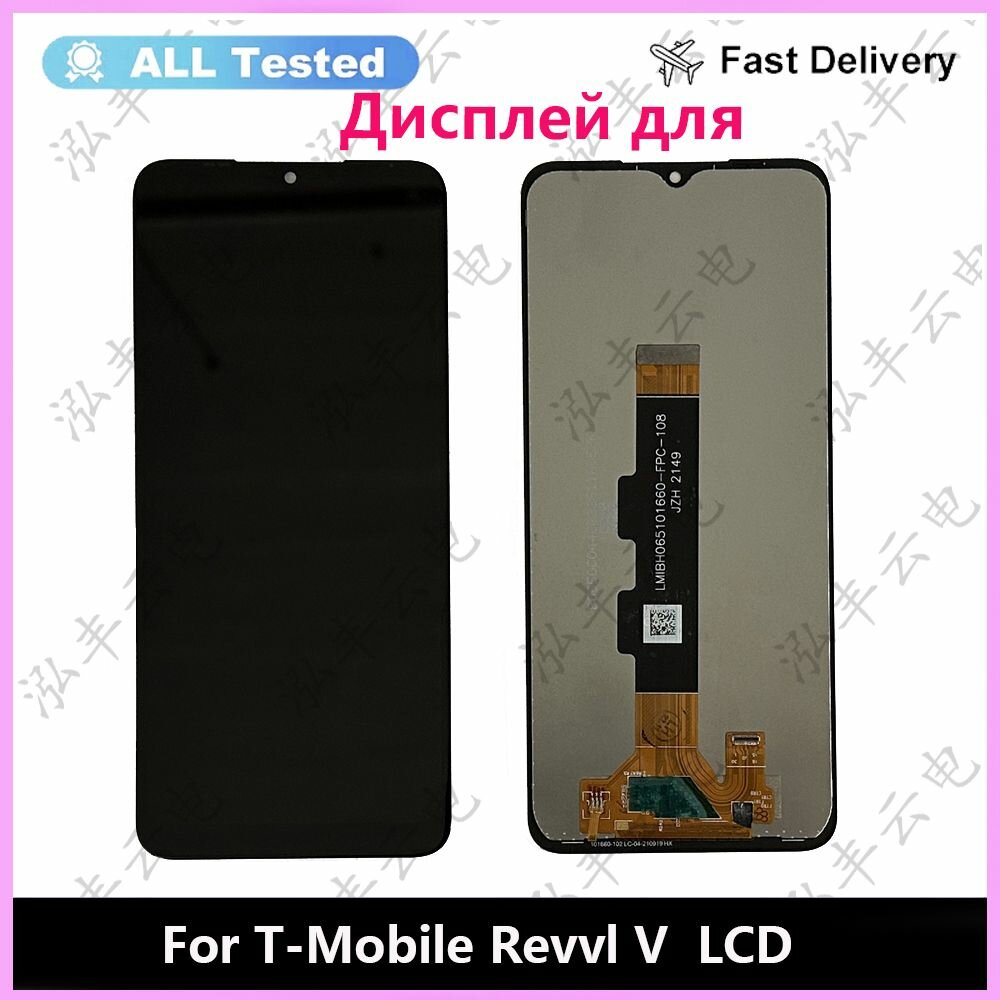 Дисплей для T-Mobile REVVL V, дисплей в сборе с сенсорным экраном, черный , содержать инструментов