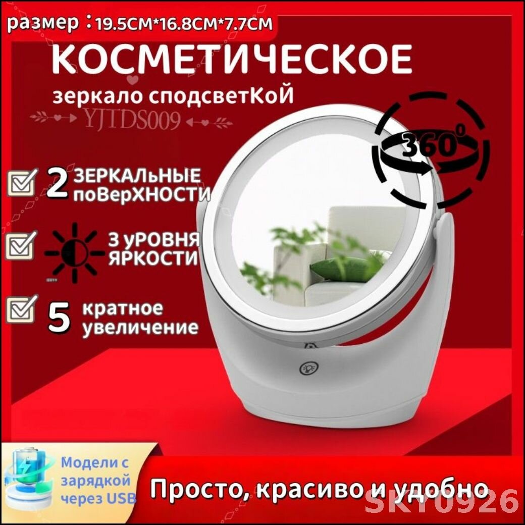 Косметическое настольное зеркало с подсветкой и 5 кратным увеличением,