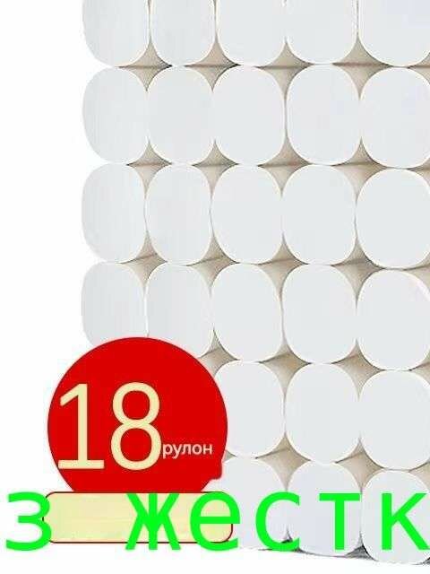 Туалетная бумага премиум-класса "Эко-Комфорт" 18 рулонов из 100% целлюлозы