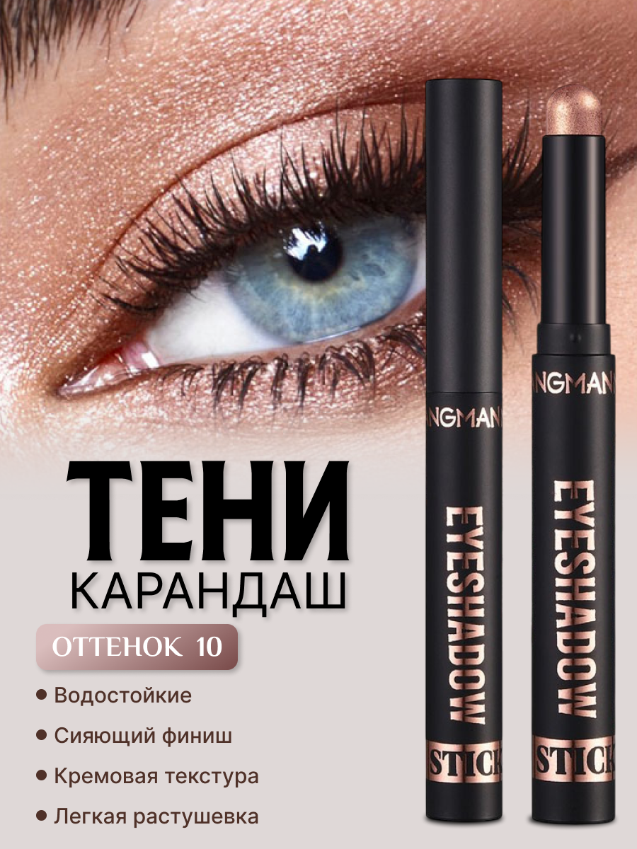 Тени карандаш для век капучино