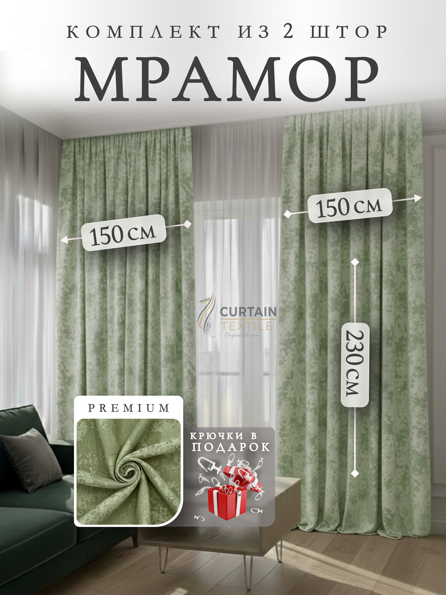 Шторы блэкаут для комнаты Мрамор 230х300см, комплект 2 шторы салатовый 230х150 см