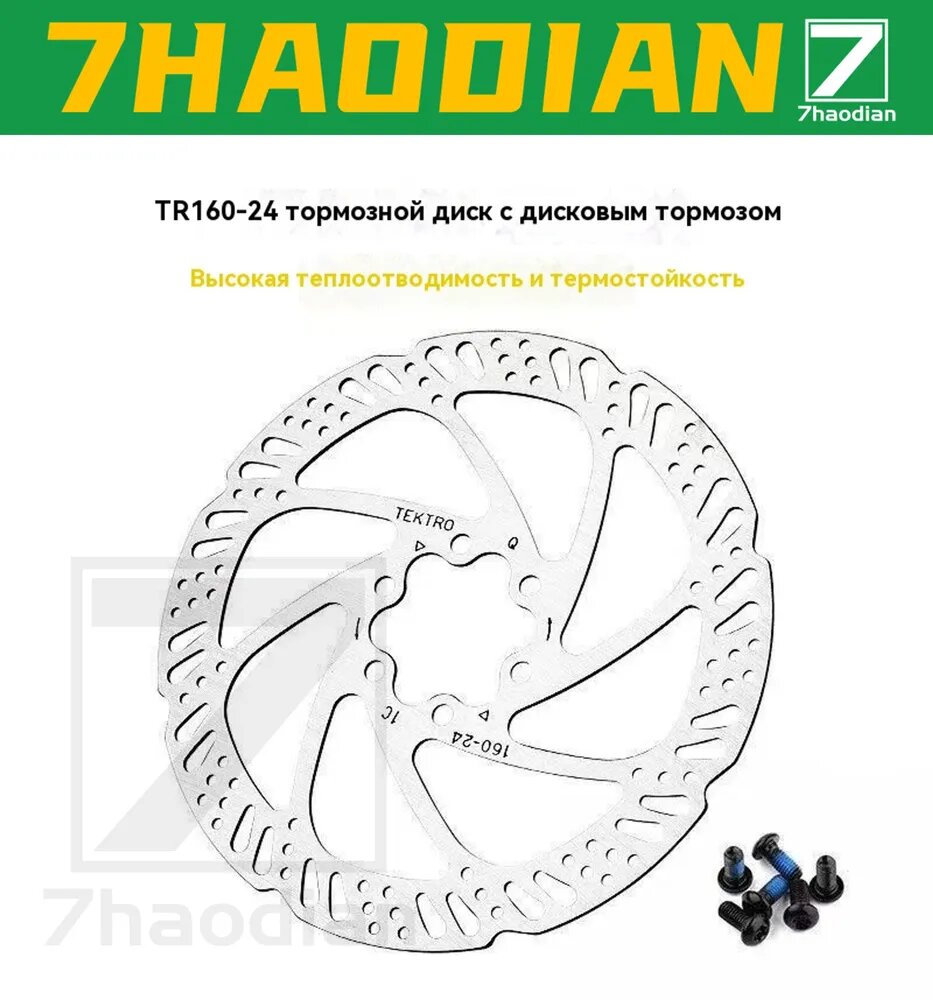 Самоблокирующийся тормозной диск для горного шоссе диаметром 160 мм, 1 для торможения