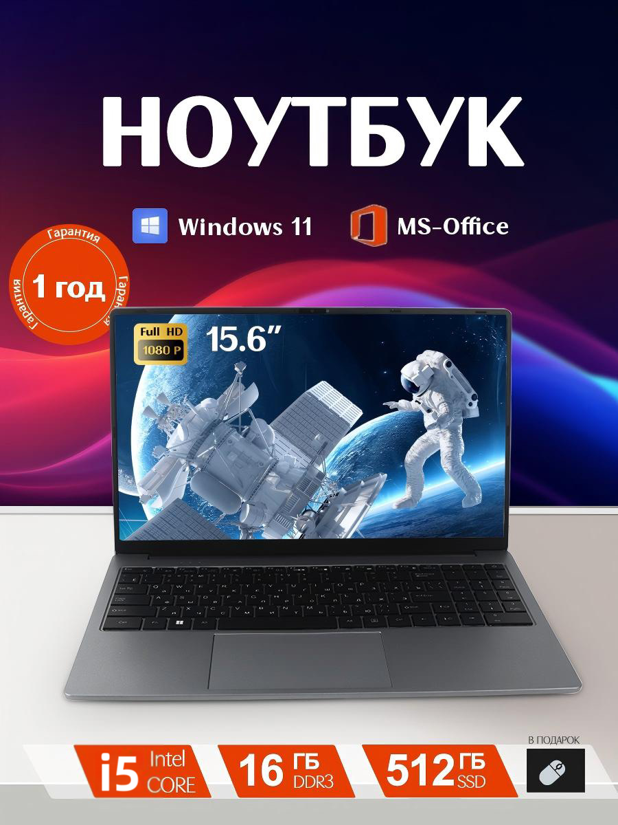 Ноутбук для работы и учебы OVOZI, Intel Core i5 , DDR3, 512GB SSD, Windows Pro, Русская раскладка Серебряный