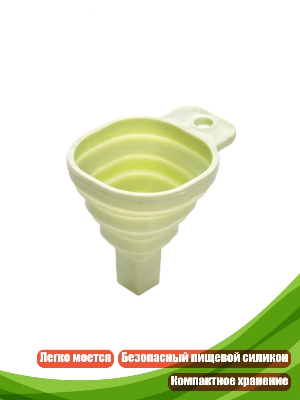 Складная силиконовая воронка для кухни, Зеленый