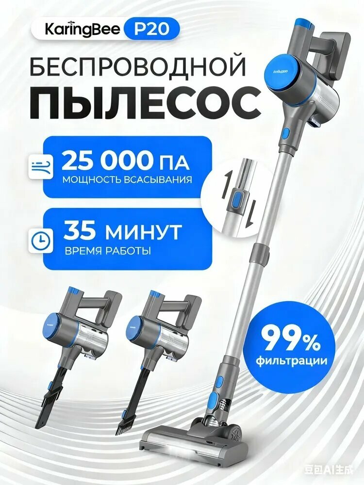 Пылесос для дома вертикальный беспроводной KaringBee P20, мощный, аккумуляторный