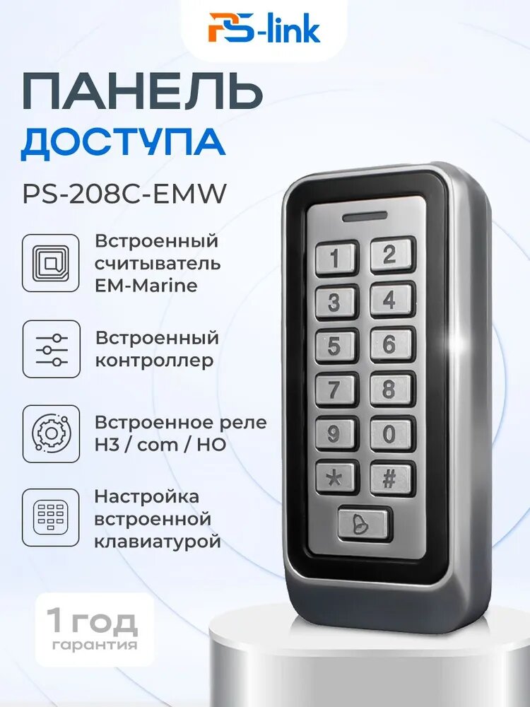 Бесконтактный считыватель с кодонаборной панелью и контроллером на 1000 пользователей Ps-Link PS-208C-EMW для карт доступа EM-Marine / в металлическом корпусе с классом защиты IP67
